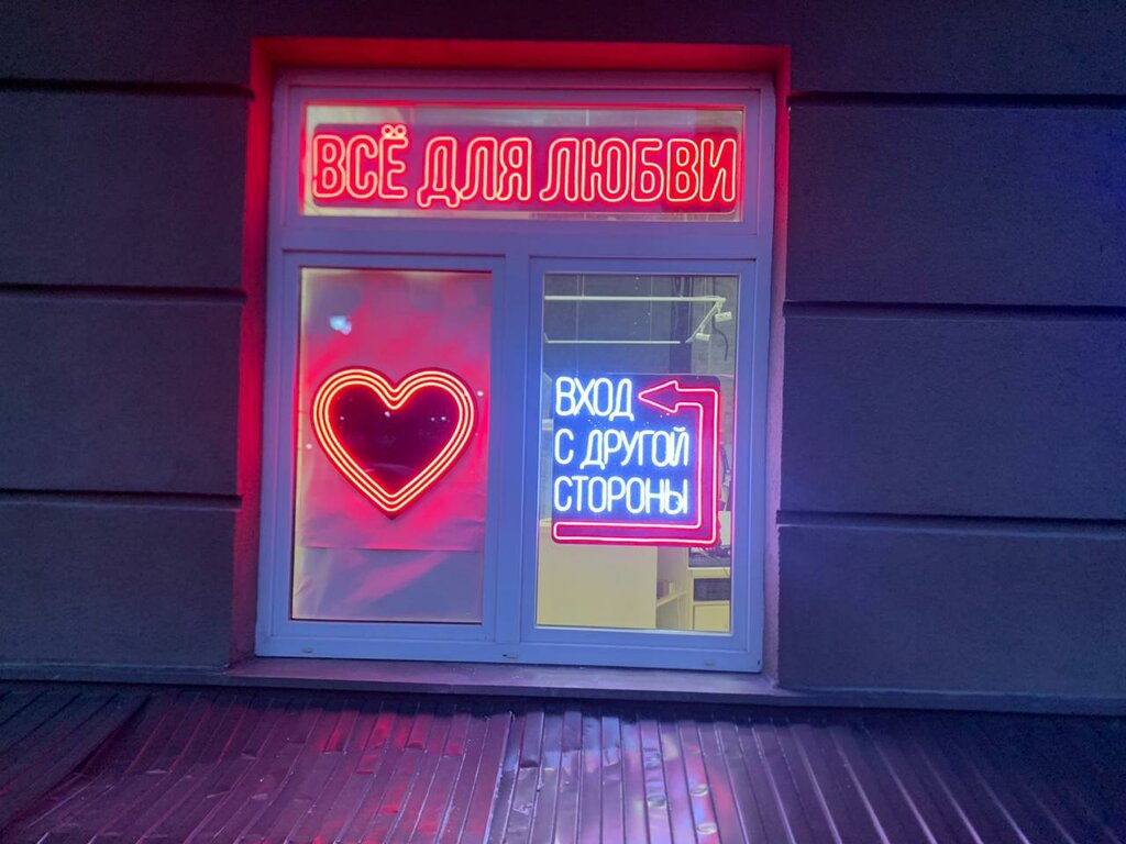 Erotik shoplar Он и Она, Murino, foto