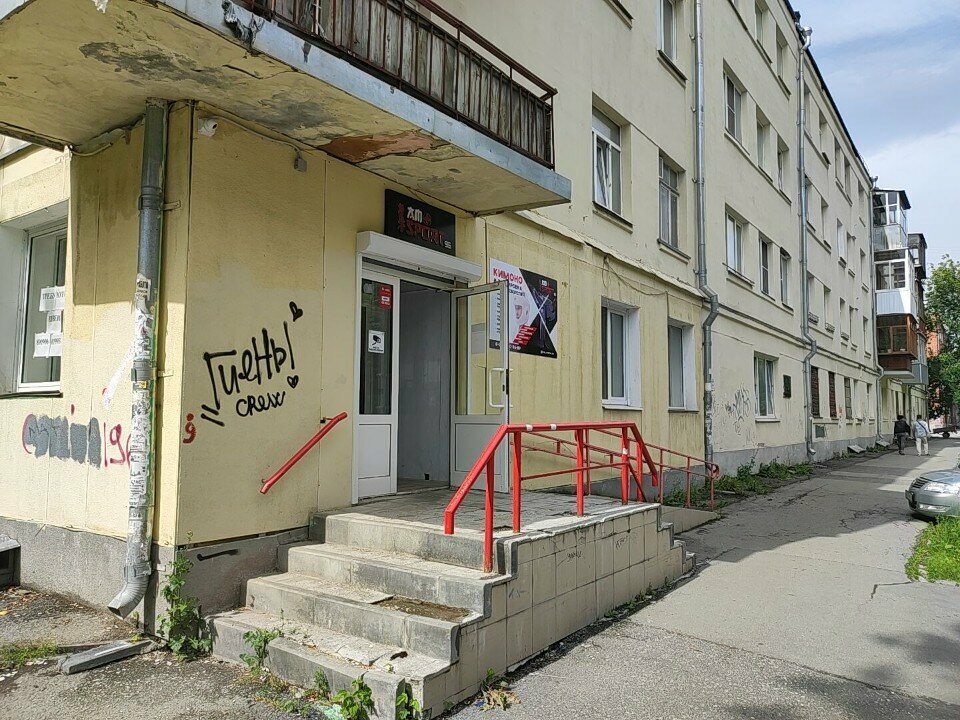 Spor giyim ve ayakkabı Am-sport96, Yekaterinburg, foto