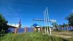 КПП (Republic of Bashkortostan, gorodskoy okrug Ufa, Ordzhonikidzevskiy District), geçiş noktaları, güvenlik kontrol alanı  Ufa'dan