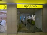 Гардероб (Skhodnenskaya Street No:56), gardırop  Moskova'dan