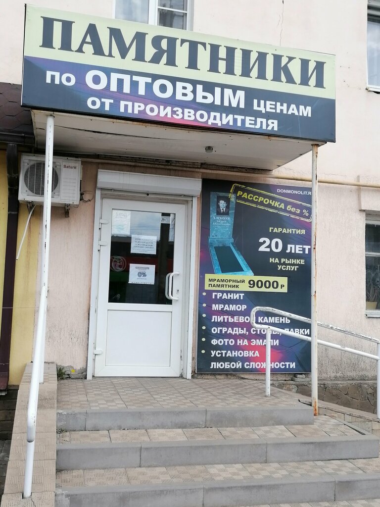 Heykel ve mezarlık taşı üreticileri Памятники, Gukovo, foto