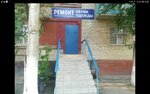 Ремонт одежды (Kulikova Street No:50), kıyafet tamiri  Astrahan'dan