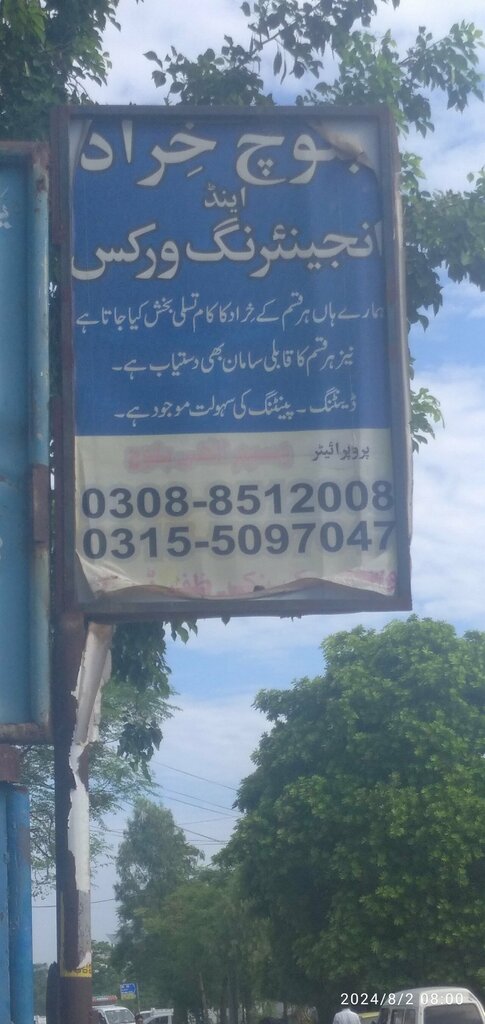 Mühendislik firmaları Baloch Brothers kherad and Engineering Works, Islamabad, foto