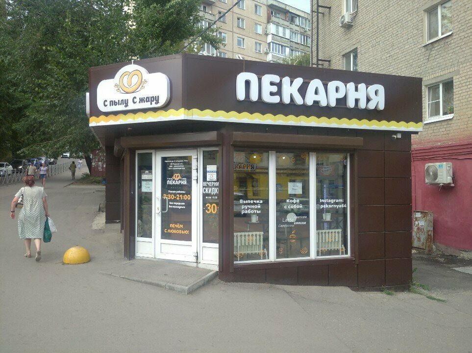 Ekmek fırını С пылу с жару, Saratov, foto