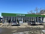 СтройДом (улица Трутнева No:2Б), yapı mağazası  Novouzensk'ten