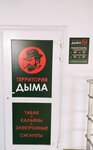 Территория Дыма (ulitsa Kotlyara No:199А), elektronik sigara satış noktaları  Timaşovsk'tan