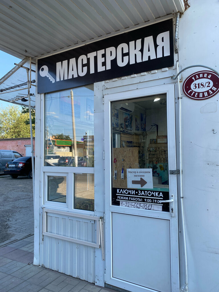 Metal eşya tamircileri Изготовление ключей, Krasnodarski krayı, foto