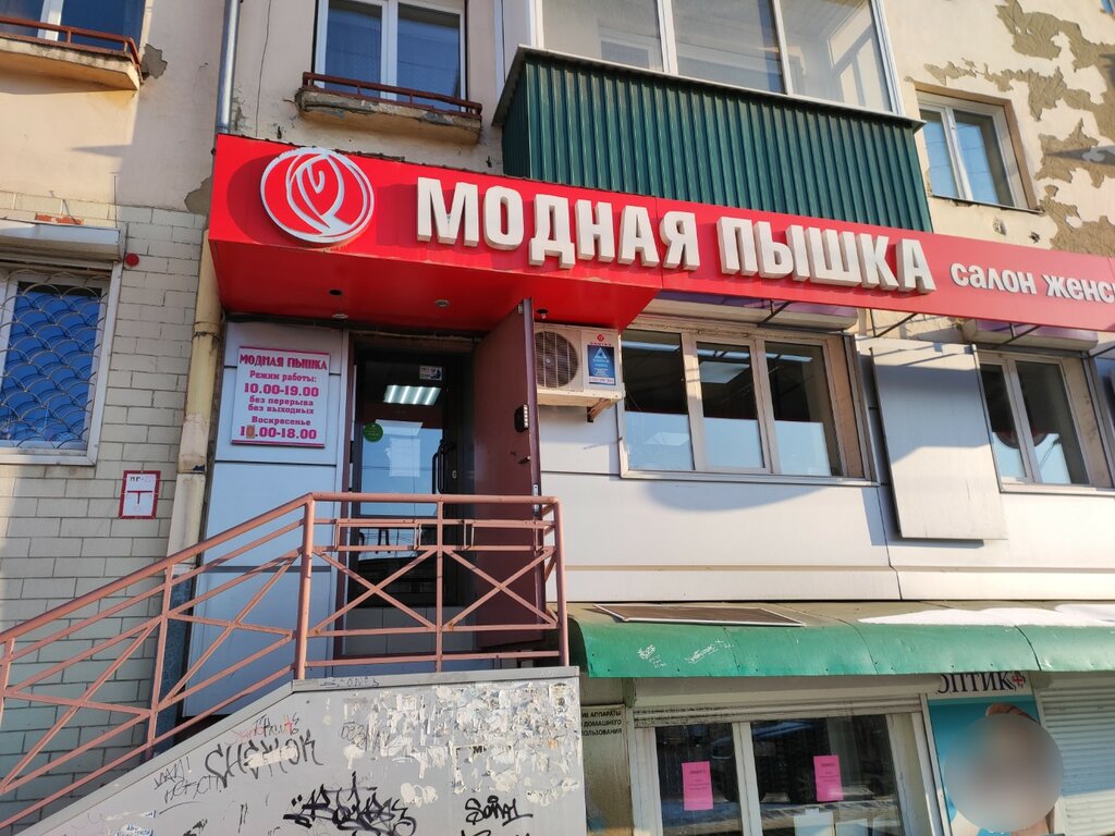 Büyük beden mağazaları Modnaya Pyshka, Çita, foto