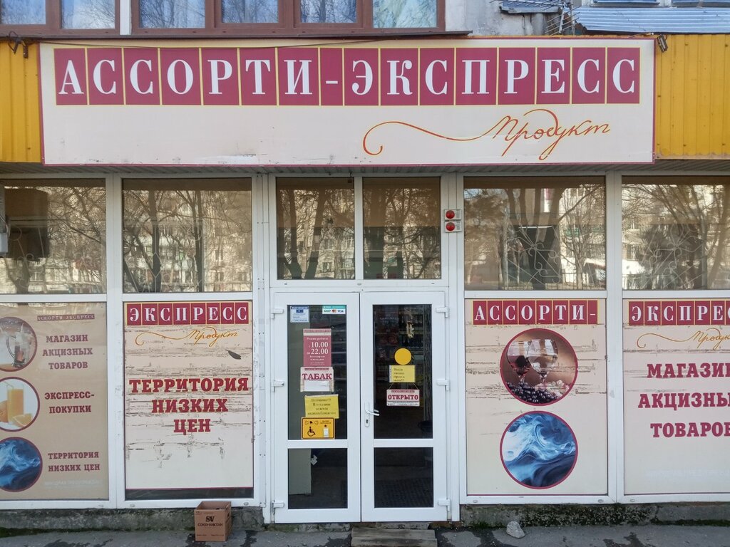 Alkollü içecekler Assorti-ehkspress, Simferopol (Akmescit), foto