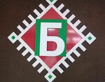 Белорусские продукты (Akademika Zababakhina Stret No:54к1), market  Snejinsk'ten