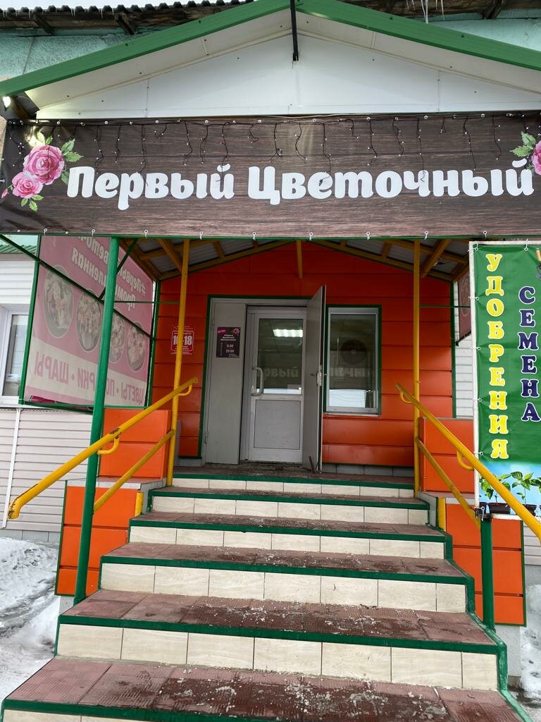 Çiçekçiler Первый Цветочный, , foto