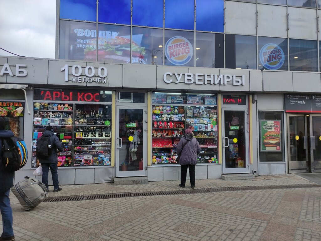 Hediyelik eşya mağazaları 1000 Мелочей, Moskova, foto