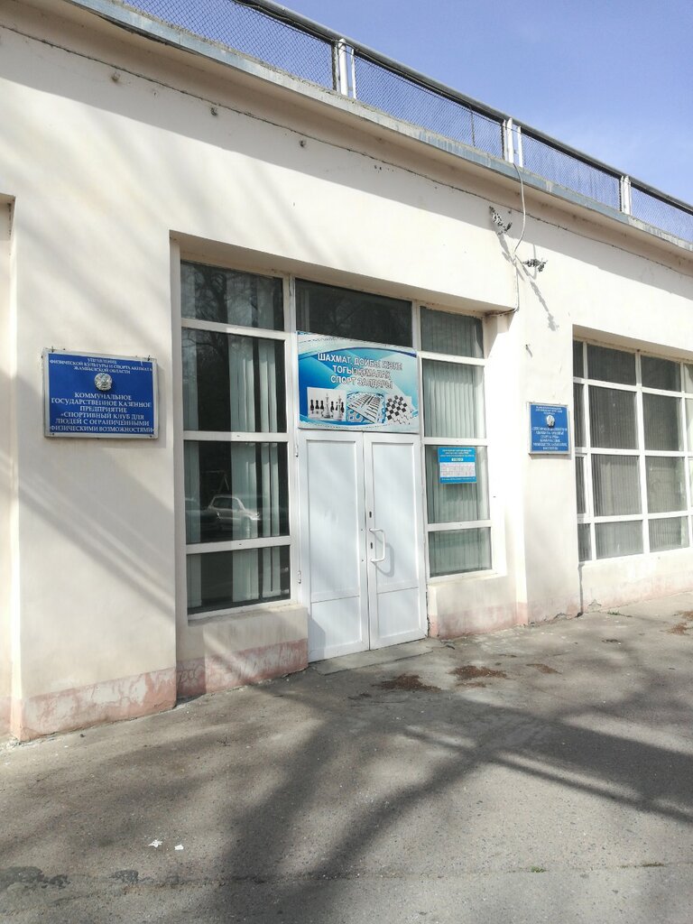 Spor kulüpleri Спортивный клуб для людей с ограниченными физическими возможностями, Taraz, foto