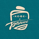 Coffeevbanke (Lenin Avenue No:54А), kahve otomatı  Nijni Novgorod'dan