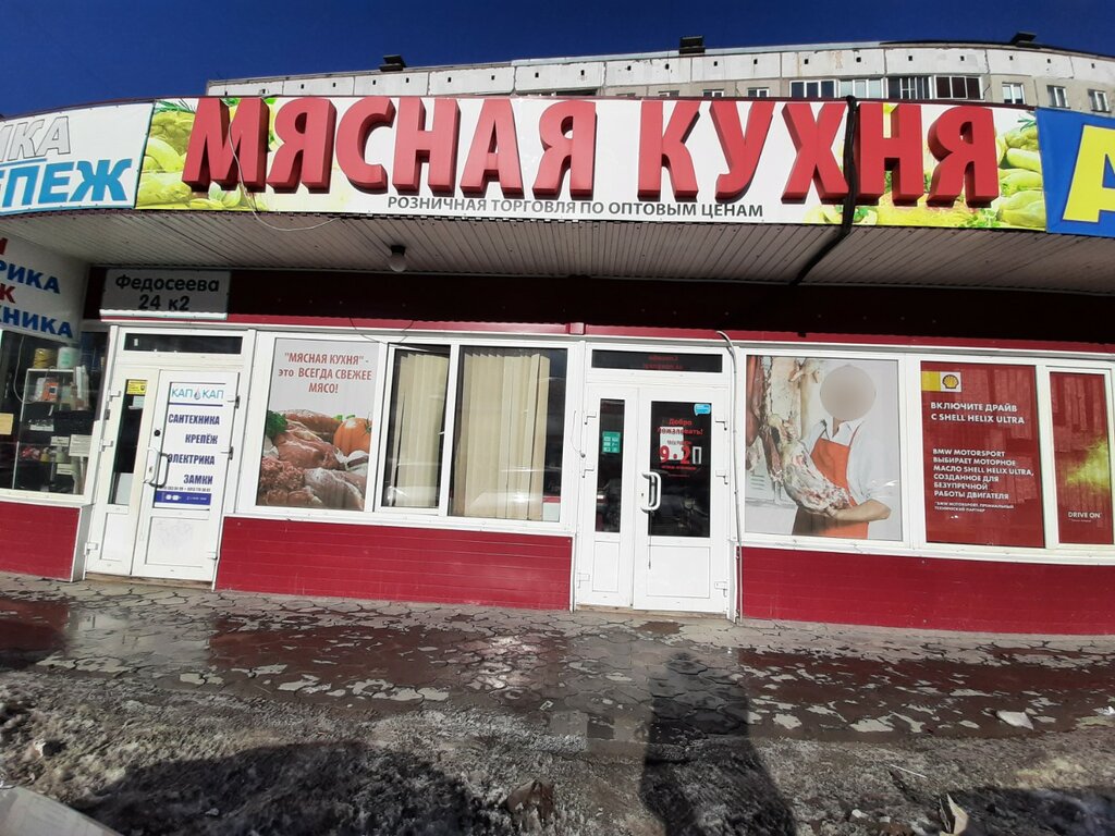 Kasap, şarküteri Мясная кухня, Novosibirsk, foto