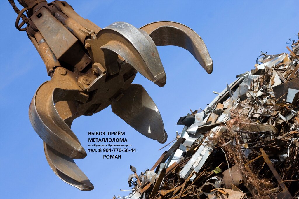 Hurda metal alımı ТК АМК, Frolovo, foto