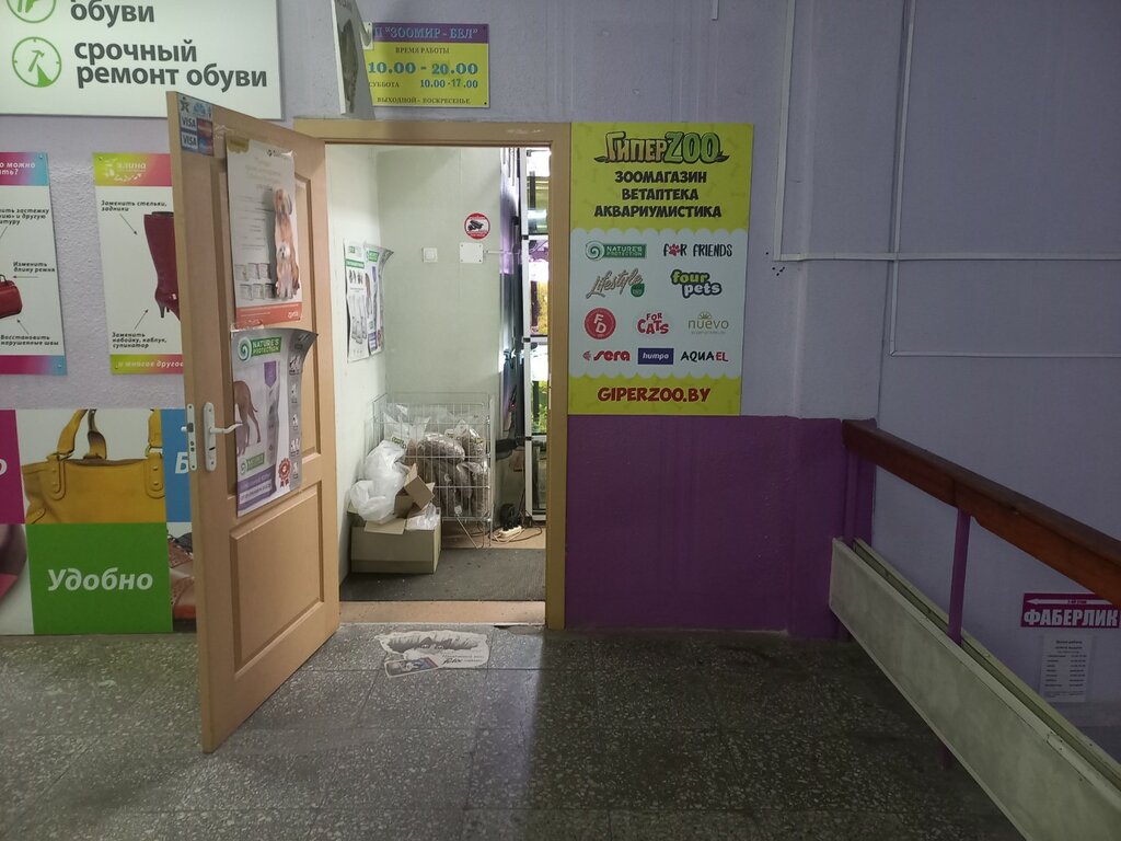 Petshop GiperZoo, Minsk, foto