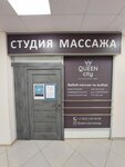 Квин сити массаж (Kosmonavtov Street No:34Б), masaj salonları  Koroliov'dan