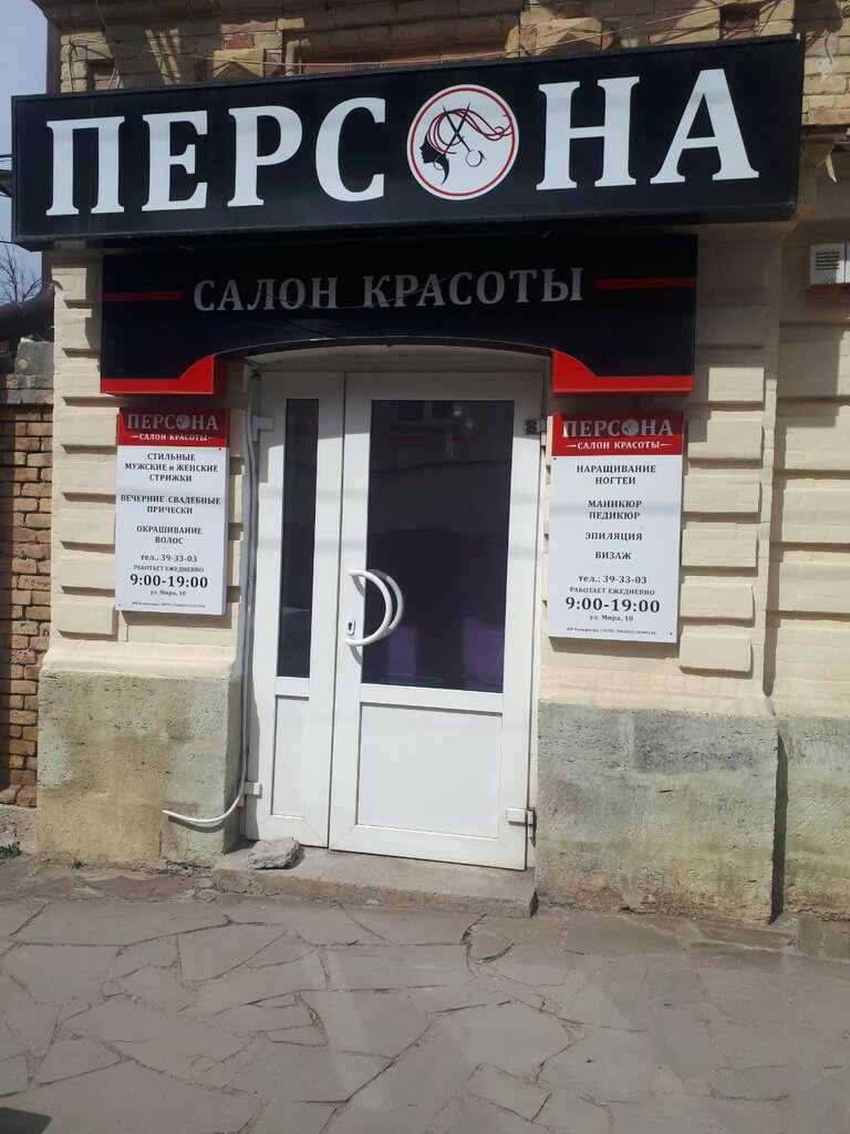 Güzellik salonu Persona, Pyatigorsk, foto