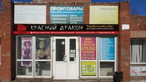 Krasny Drakon 46 (Karl Marx Street No:72к12, Kursk), suşi restoranı  Kursk'tan