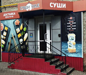 Sushi Ume (Yelizarovykh Street No:40, Tomsk), suşi restoranı  Tomsk'tan