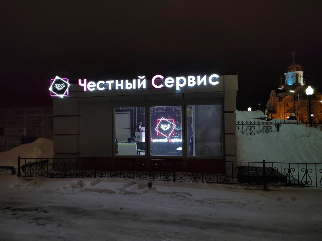 Telefon tamir servisi Честный Сервис, Beloyarski, foto