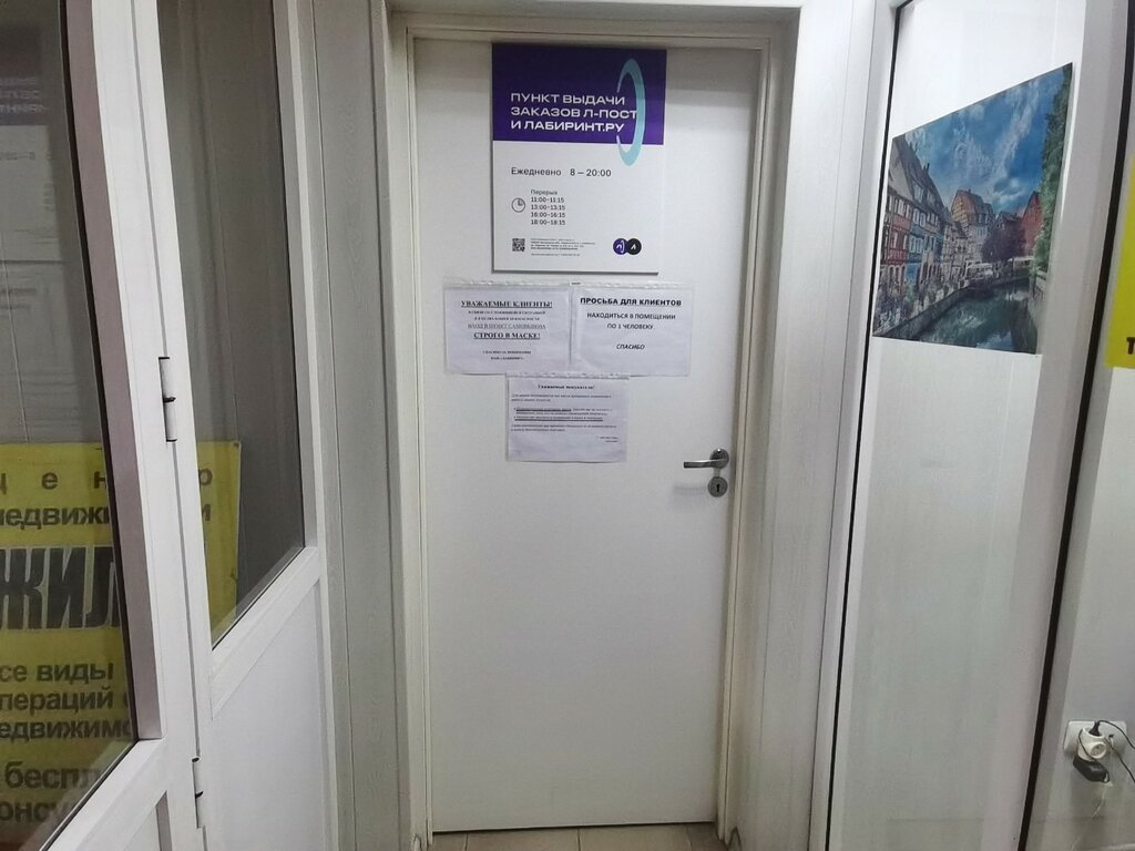 Teslimat noktası Лабиринт, Volgograd, foto