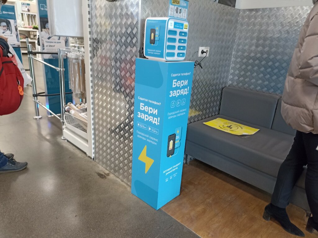 Power bank rental Бери заряд, Saint‑Petersburg, foto