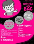 Оптика для Вас (Niakrasava Street No:22к2), optik  Minsk'ten
