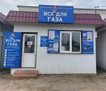 Все для газа (Sovetskaya ulitsa No:11), gaz ekipmanları  Plavsk'tan