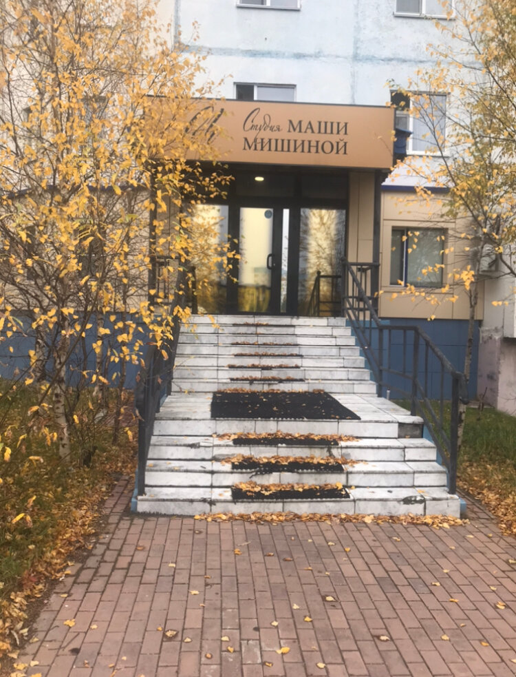 Kozmetoloji, kozmetik salonları Студия Маши Мишиной, Nadym, foto