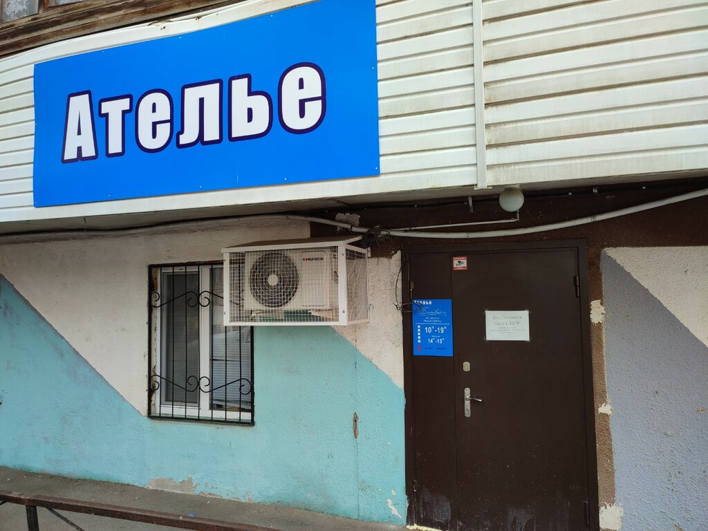 Terziler Белошвейка, Ufa, foto