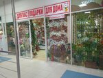 Для вас подарки для дома (Moskovskaya Street No:254), hediyelik eşya mağazaları  Kaluga'dan