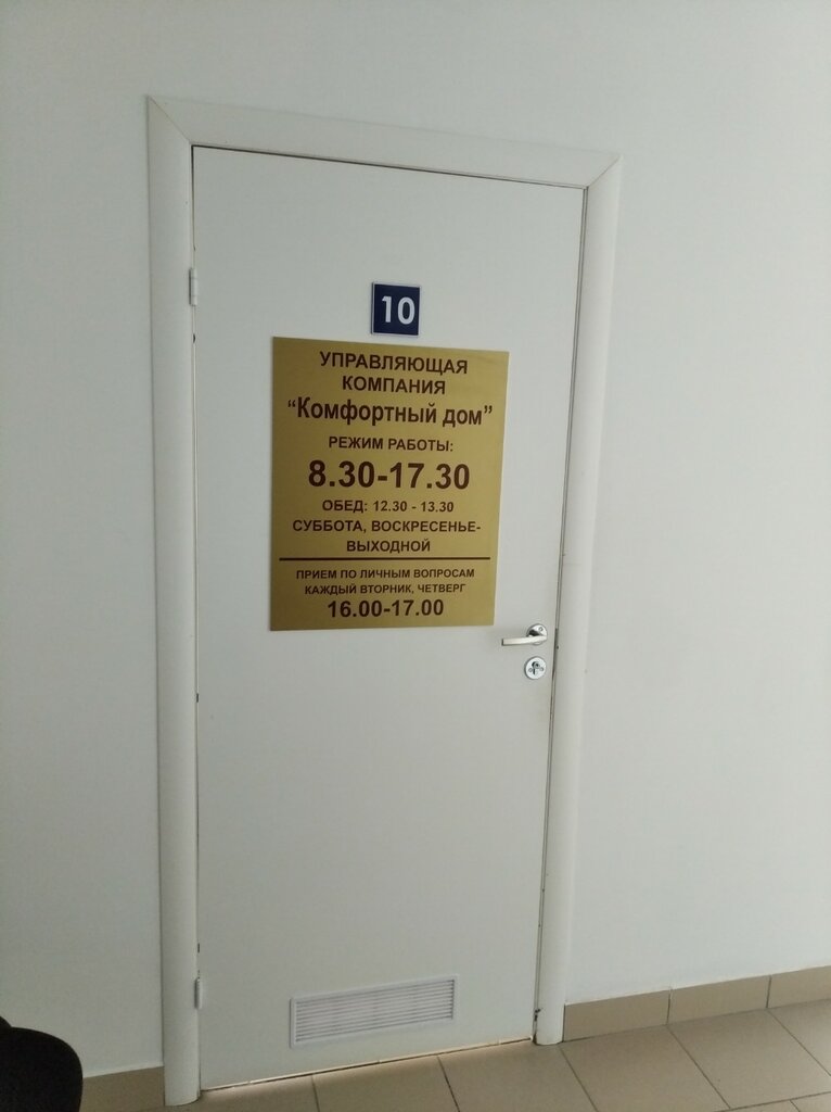 Konut servisleri kuruluşları Комфортный дом, Tobolsk, foto