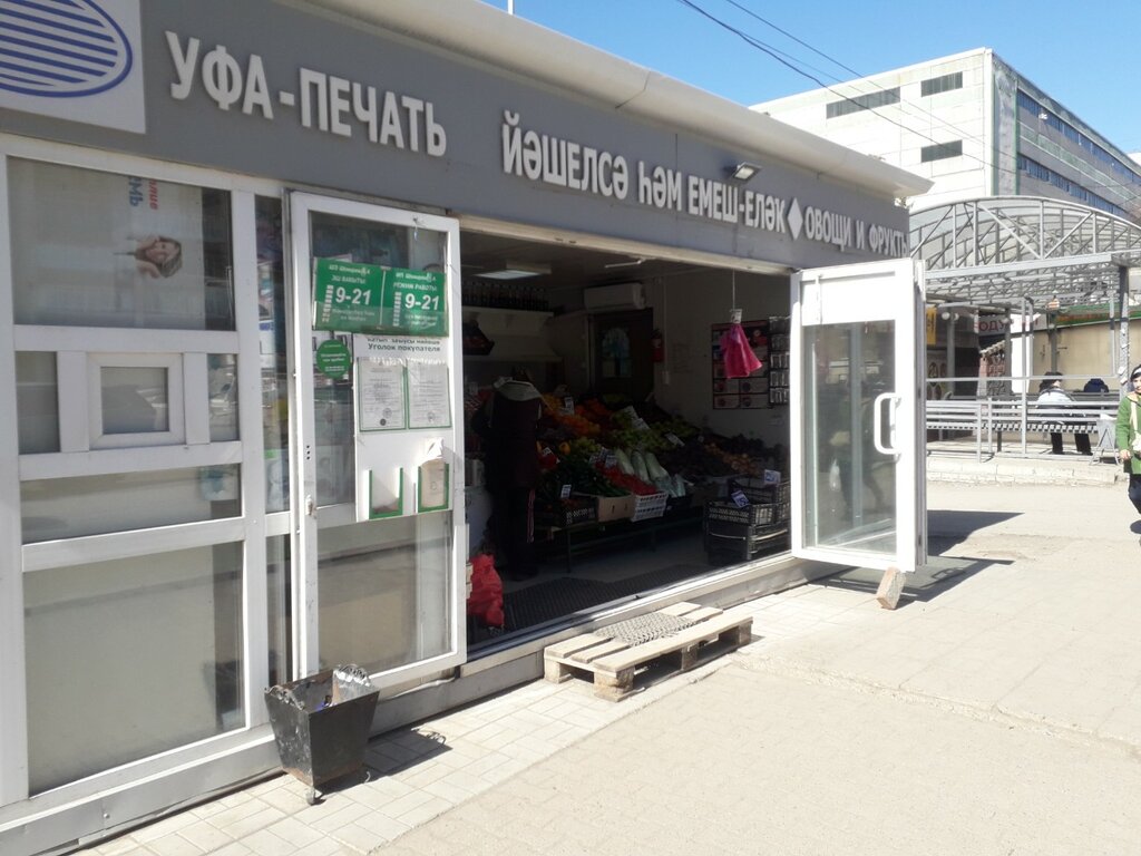 Manavlar Овощи и фрукты, Ufa, foto