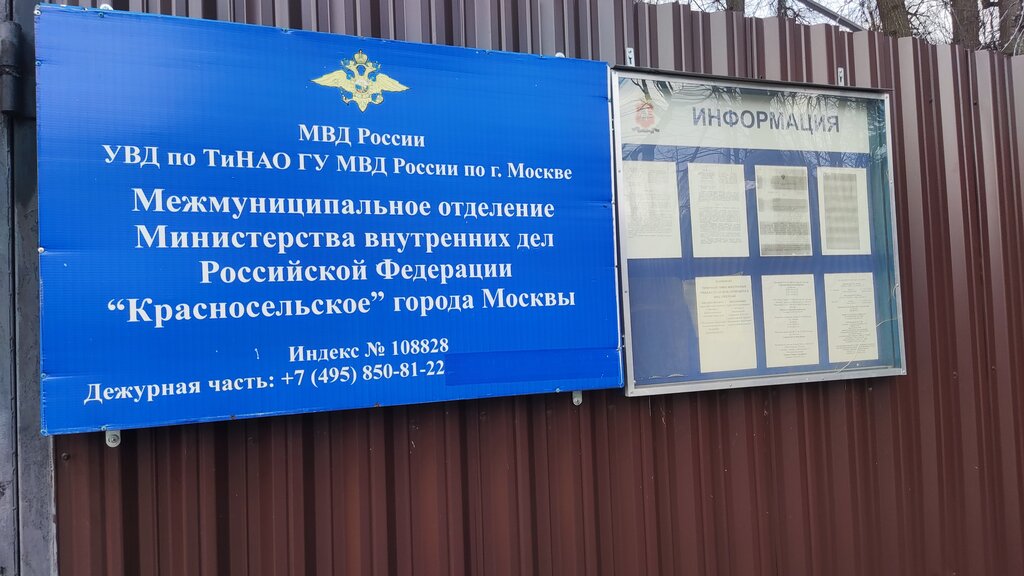 Pasaport ve göç hizmetleri Отдел по вопросам миграции отдела МВД России Краснопахорское, Moskova, foto