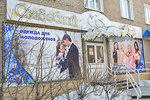 Svadebniy Salon (prospekt Lenina No:23, Rubtsovsk), düğün mağazası  Rubtsovsk'tan