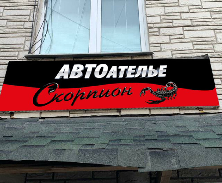 Oto döşeme Avtoatelye Skorpion, Vladivostok, foto