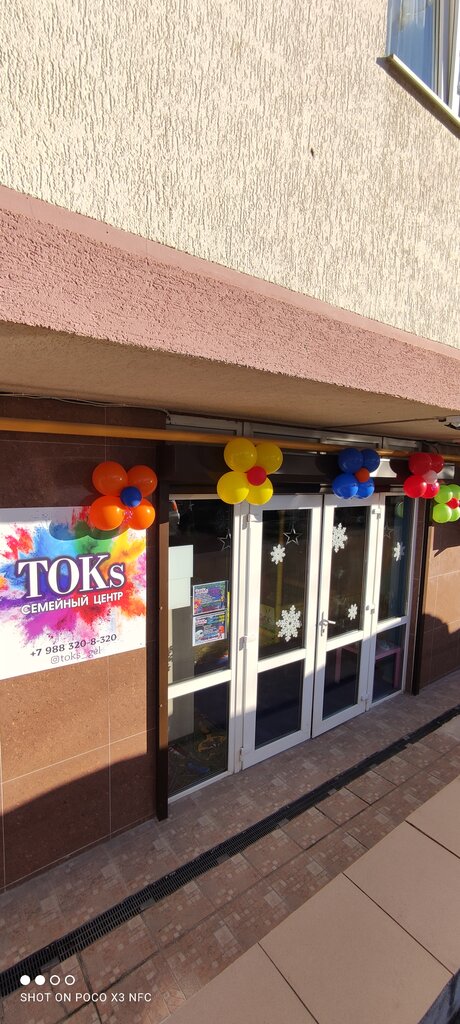 Oyun odası TOKs, Gelencik, foto