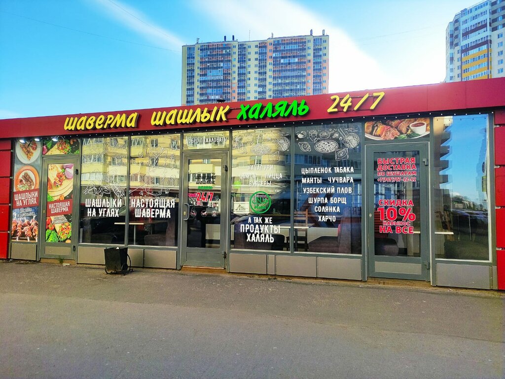Kafe Шаверма Шашлык Халяль, Saint‑Petersburg, foto