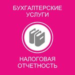 Accountants (Soyuznaya ulitsa No:1В), muhasebeciler  Odintsovo'dan