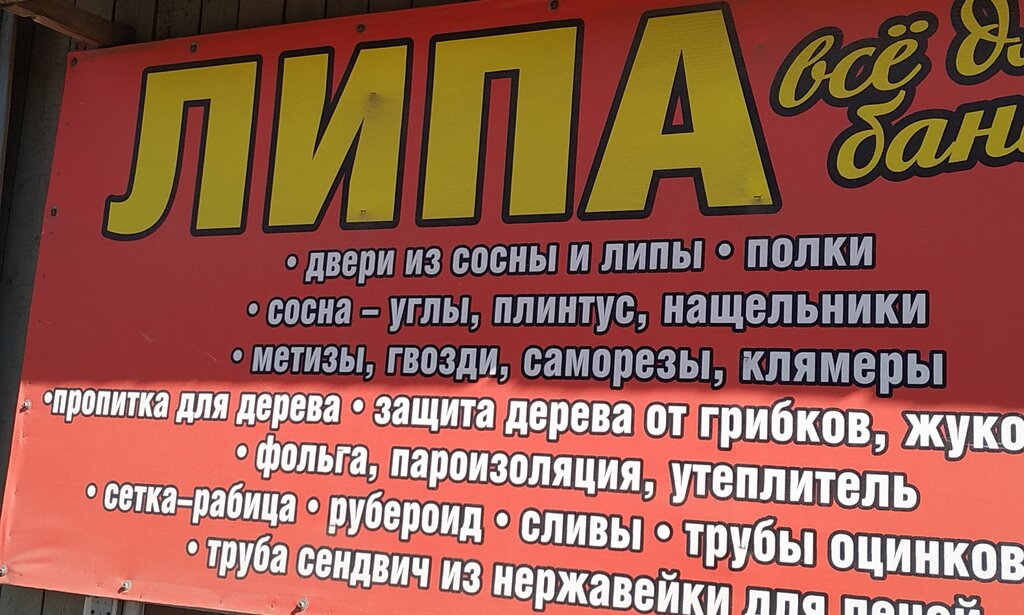 Hamam ve sauna ürünleri Товары для бань и саун 1, Tolyatti (Togliatti), foto