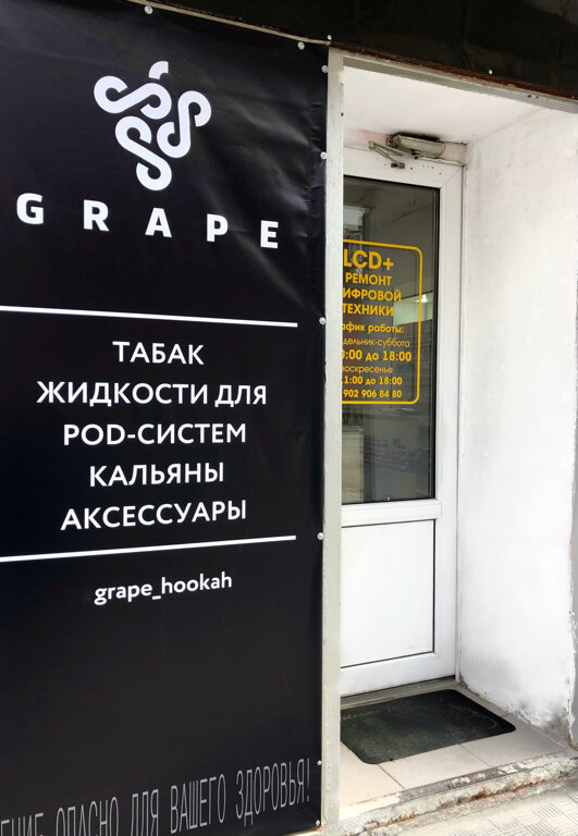 Tütün, sigara mağazaları Grape, Aleksin, foto