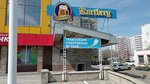 Kartberg (Karla Marksa Avenue No:204), bira dükkanı  Magnitogorsk'tan