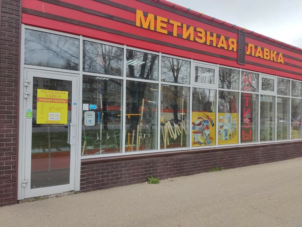 Montaj ekipmanları Метизная лавка, Yaroslavl, foto
