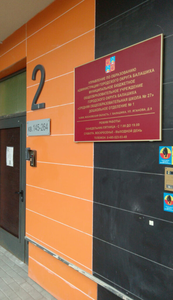 Anaokulları Детский сад, Balaşiha, foto