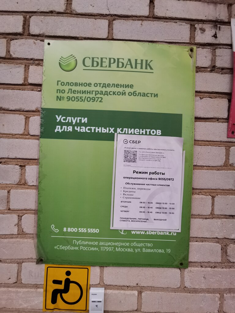 Banka Sberbank, Saint‑Petersburg ve Leningradskaya oblastı, foto