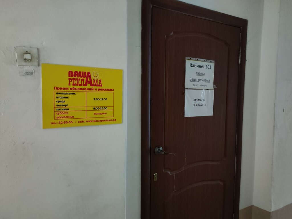 Yayınevleri, yayıncılar Vasha Reklama, Çita, foto