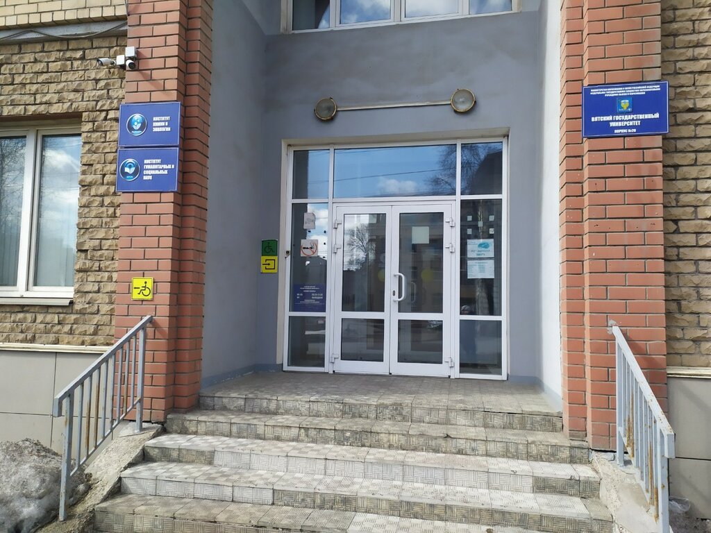 Eğitim altyapısı Вятский государственный университет, факультет иностранных языков, Kirov, foto