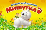Мишутка (Leningradskiy prospekt No:7, Noviy Urengoy), çocuk gelişim merkezleri  Novy Urengoy'dan
